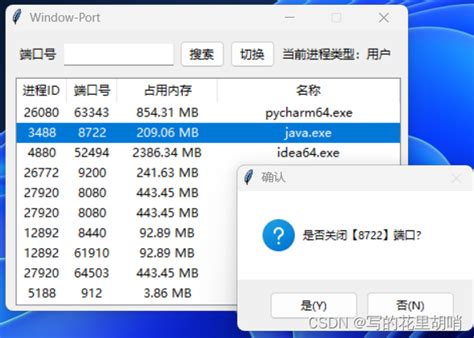 查看 关闭windows端口占用情况工具软件 python 端口关闭软件 csdn博客