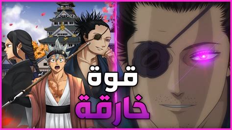 بلاك كلوفر الفصل 337 قدرة ريودو الخارقة تدريب آستا في بلاد الشمس