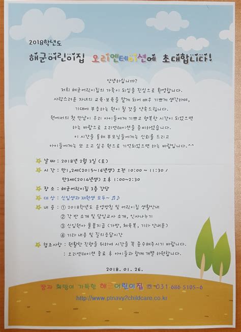 자랑거리 국제대학교 아동보육과 위탁 운영 해군어린이집 Ot 아동보육학과