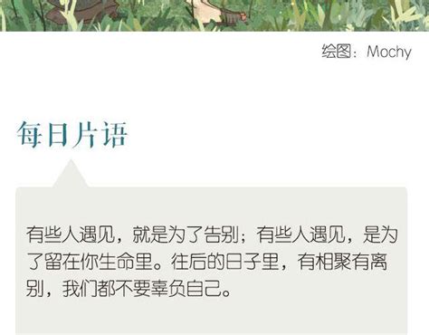 不辜負自己 每日片語 包子漫畫
