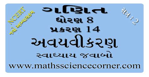 Maths Std 8 Complete Ch 14 Maths Science Corner