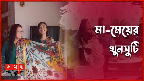 মা ও মেয়ের মিষ্টি মধুর সম্পর্ক নিয়ে যা বললেন সাবা Saba Chowdhury Actress Somoy Tv Youtube