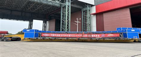 重要新闻 中国国际核聚变能源计划执行中心