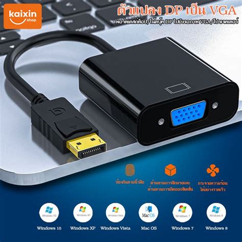 แปลง Display Port to VGA Converter Adapter DP Port to VGA A 049 Shopee Thailand