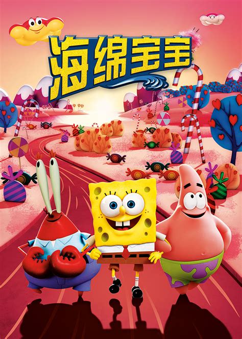 海绵宝宝the Spongebob Movie Sponge Out Of Water 电影 腾讯视频