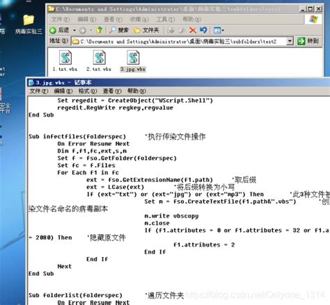 实验四 Vbscript脚本病毒分析与清除vbscrpt文件操作 Csdn博客
