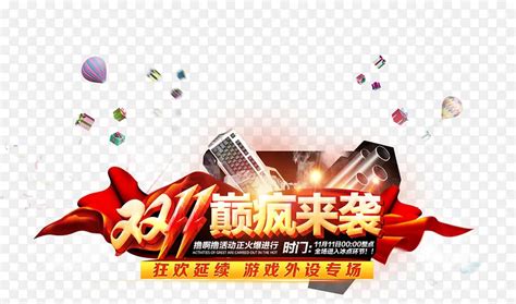 双十一海报背景png图片素材下载图片编号yongjmkr 免抠素材网