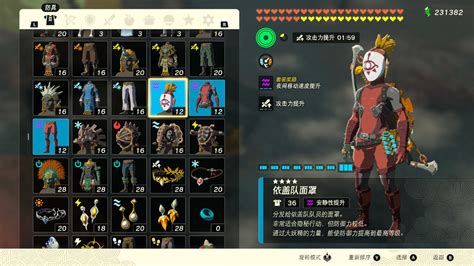 塞尔达传说王国之泪依盖队面罩有什么效果 依盖队面罩效果分享 3dm单机