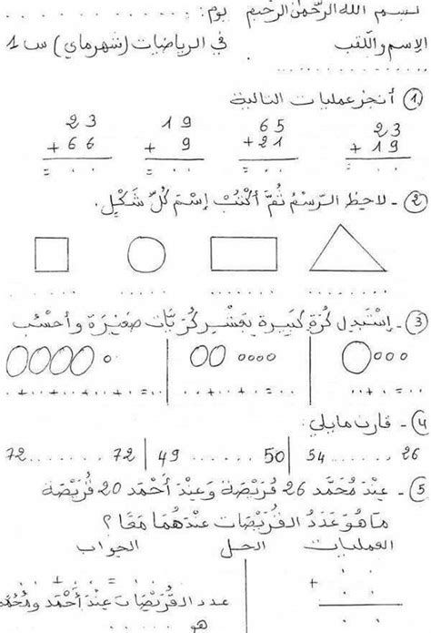Arabic Language Math Worksheet
