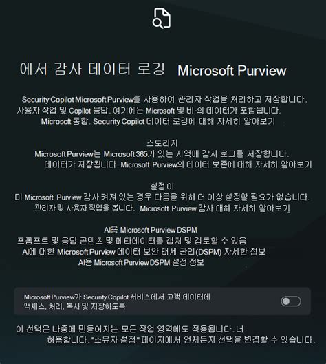security copilot 감사 로그에 액세스 microsoft learn