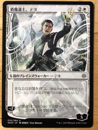 Teyo The Shieldmage Japanese War Of The Spark Alternate Anime Art Mtg