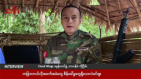 Cloud Wings ဒရုန်းတပ်ဖွဲ့ တာဝန်ခံ ကိုငြိမ်း Youtube