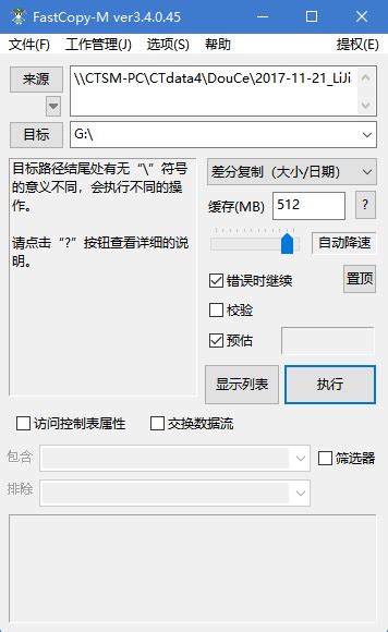 字体问题 Issue 25 Mapaler FastCopy M GitHub