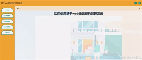 Javajspssm基于web场馆预约管理系统【2024年毕设】 Csdn博客