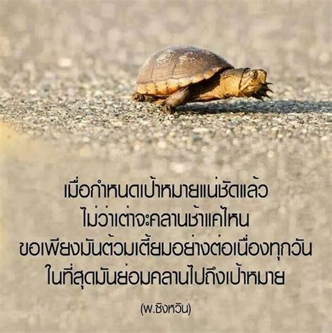 คำคมสร้างแรงบันดาลใจ