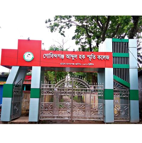 Gobindaganj Abdul Haque Smrity College Gobindaganj