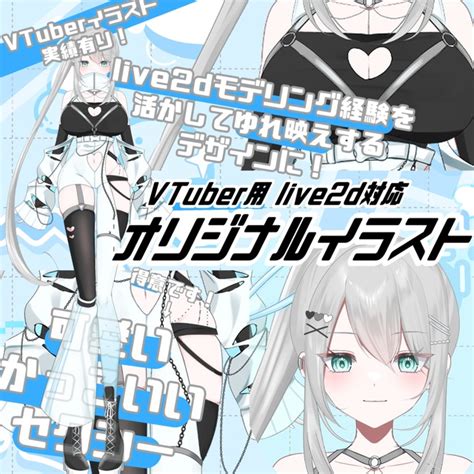 VTuber用 LIVE2D対応 パーツ分け済みイラスト SKIMAスキマ