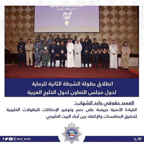 صحيفة بوبيان نيوز انطلاق بطولة الشرطة الثانية للرماية لدول مجلس