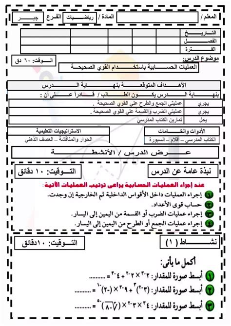 دفتر تحضير رياضيات للصف الثاني الإعدادي الترم الثاني 2025 شبابيك