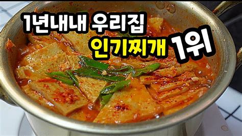 🥇김치찌개를 이렇게 끓여줬더니 가족들이 밥한공기를 순식간에 순삭했습니다💯 Youtube