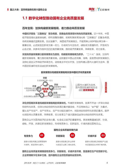 国有企业数字化转型策略与路径 知乎