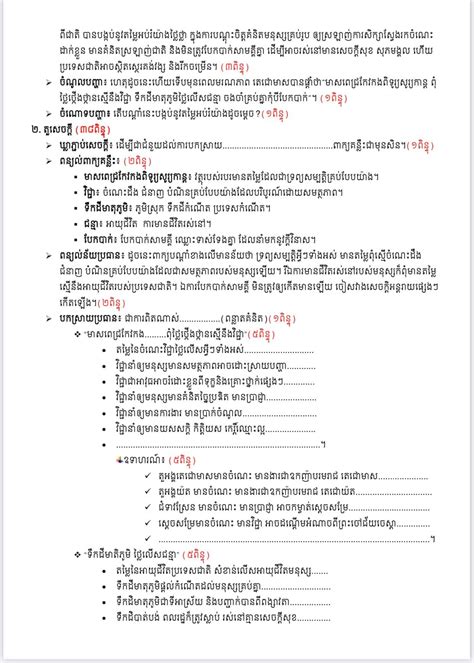 អក្សរសាស្រ្តខ្មែរ អក្សរសាស្រ្តខ្មែរ Khmer Literature