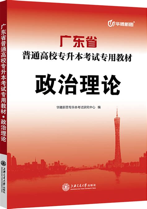广东专升本系列 华腾资源