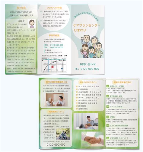 居宅介護支援事務所 テンプレート 医療介護パンフレット工房 医療介護専門の集客ツールの制作会社