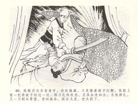 金瓶梅全传 六十 怒杀陈敬济 Page nhentai hentai doujinshi and manga