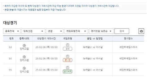 스포츠토토 잉글랜드리그컵 준결승 2차전 프로토 승부식 16회차 발매 개시5일 오후 12시10분부터 일반 핸디캡 언더오버 Sum 등 다양한 선택