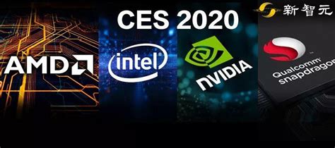 Ces现场芯片巨头上演开年大战！amd、英特尔、英伟达、高通震撼对决 知乎