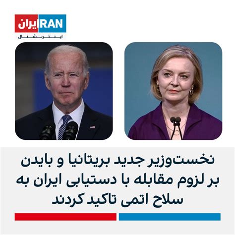 نخست‌وزیر جدید بریتانیا و بایدن بر لزوم مقابله با دستیابی ایران به سلاح