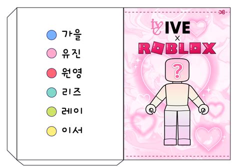 Paper Diy 🩰아이브 로블록스 블라인드백 🩰 무료도안 무료배포 네이버 블로그