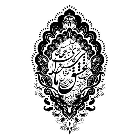 وکتور خطاطی لایه باز شعر آن عشق که در پرده بمانَد به چه ارزد، عشق است و همین لذت اظهار از شفایی