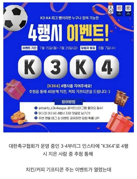 대한축구협회 4행시 이벤트 오픈이슈갤러리 인벤