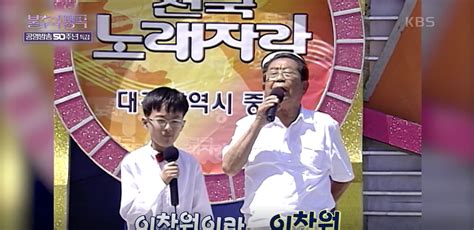 불후의 명곡 공영방송 50주년 특집 전국 노래자랑의 스타들 Feat 이찬원 어린시절 스타연예 Kbs연예