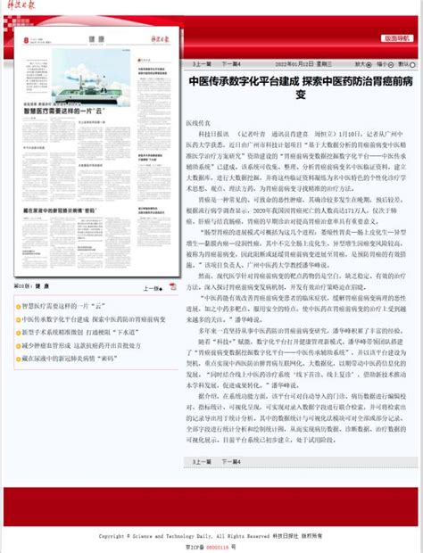 中医传承辅助系统获多家媒体报道 四大慢病专项