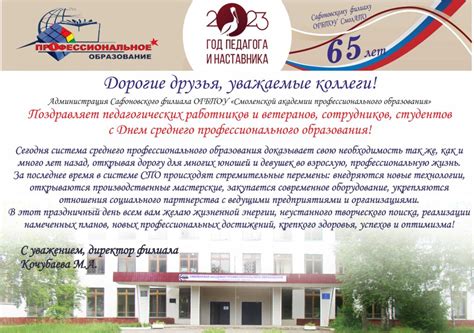 С Днем среднего профессионального образования — Сафоновский филиал ОГБПОУ СмолАПО