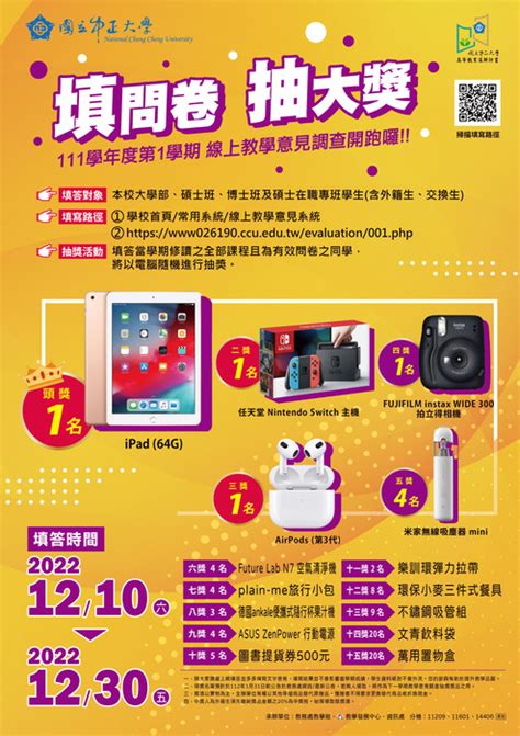 行政公告 2022 11 30 111學年第1學期【線上教學意見調查】開跑囉