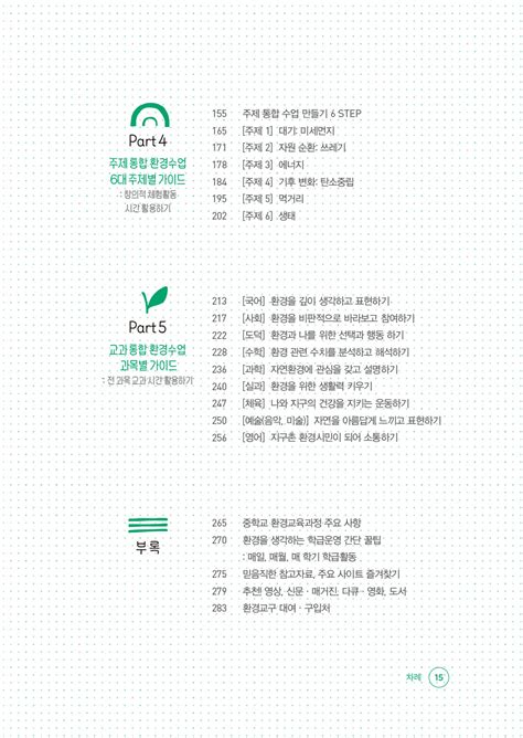 알라딘 미리보기 지금 시작하는 나의 환경수업