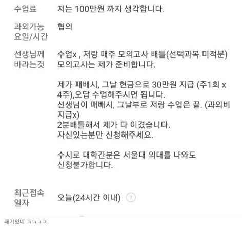과외선생 구하는 상남자 N수생 유머 움짤 이슈 에펨코리아