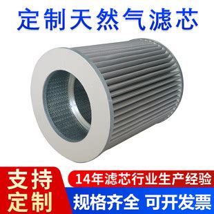 定制不锈钢天然气滤芯管道天然气滤芯煤层气滤芯燃气集输站滤芯 阿里巴巴