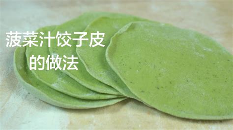饺子皮怎么做好吃