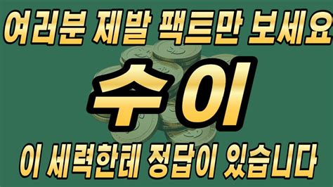 수이 코인🏆역대급 불장에서 수익 싹쓸이하자 수이코인수이코인전망 Youtube