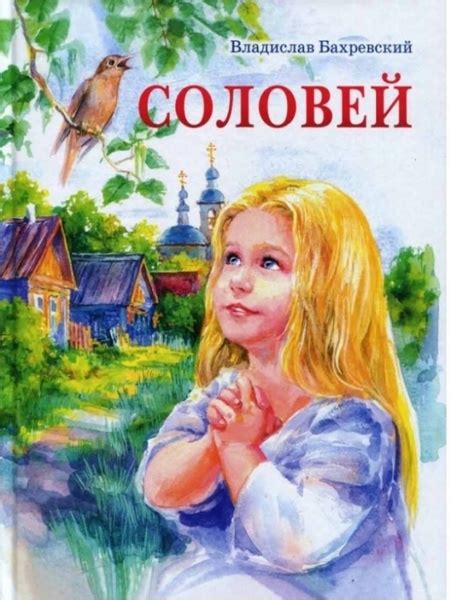 Соловей - купить с доставкой по выгодным ценам в интернет-магазине OZON ...