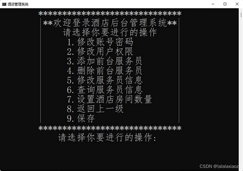 【c语言课程设计】酒店管理系统 c语言程序设计饭店管理系统 csdn博客