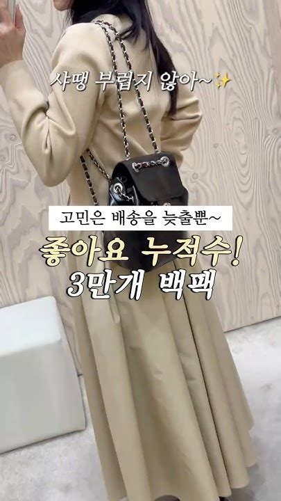 좋아요 누적수 3만개 백팩 명품백 부렇지 않아 Sale Code 🖤 가방추천 직장인가방추천 Fashion 데일리백추천 직장인룩 Bag 아노에틱체인백팩 Youtube