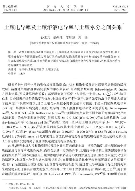 土壤电导率一般是多少？