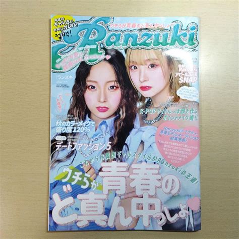 Ranzuki ランズキ 2022 秋号 メルカリ