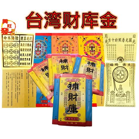 台湾环保补财库金环保补财库补财库财库金正箔天地水库钱 （天库）代表的是赐福财库 （地库）代表的是赤罪财库 （水库）主财，水府掌管世人的解厄 （6合1） Shopee Malaysia
